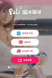 PALIPALI啪哩