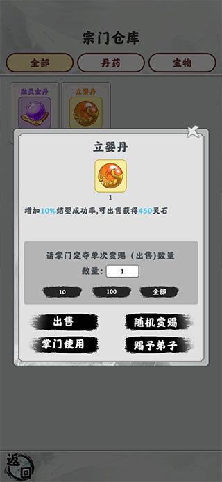 修仙掌门模拟器内置修改器图标
