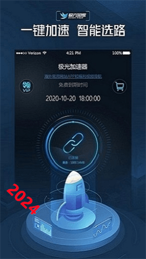 极光(永久免费)加速器