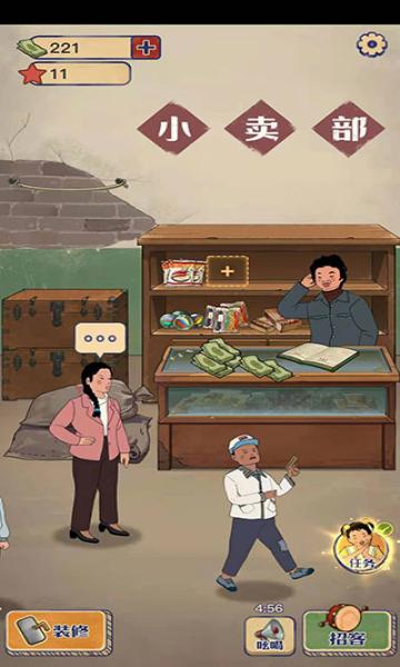 王蓝莓的小卖部赚钱版截图