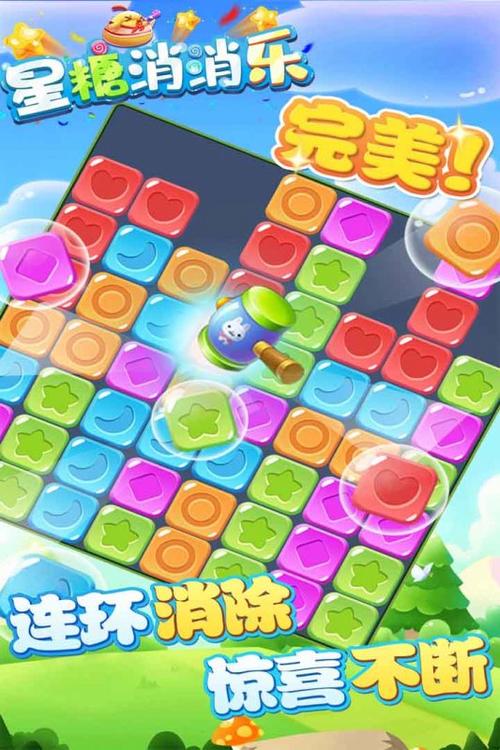 星糖消消乐