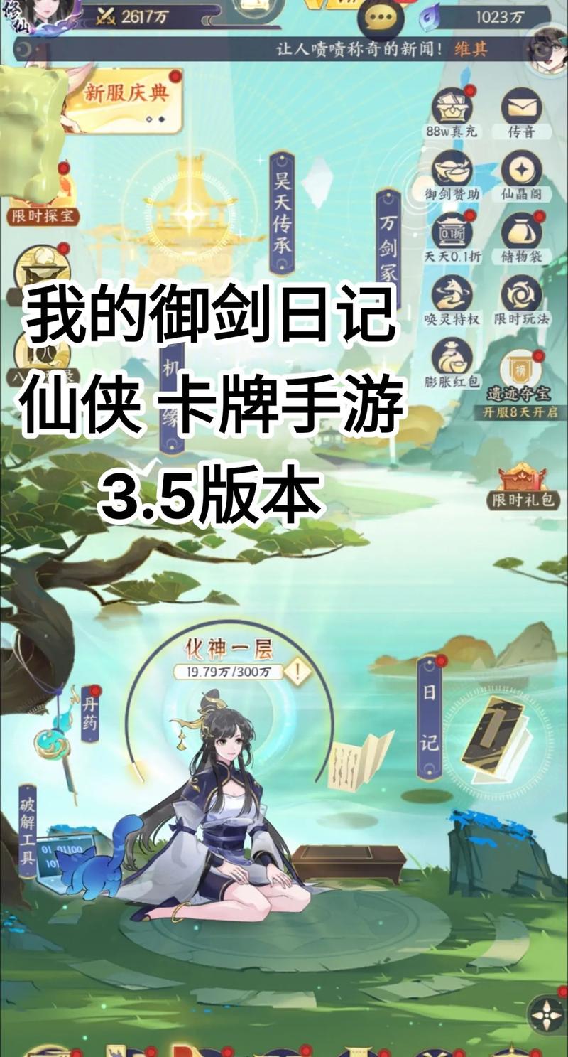 我的御剑日记辅助器