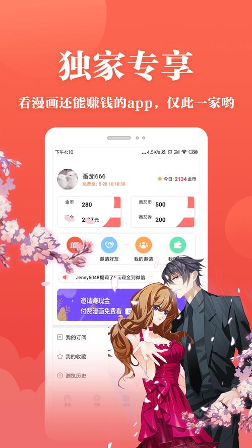 申士虾漫新版本图标
