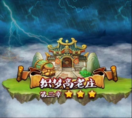 梦回高老庄红包版v1.0.1截图