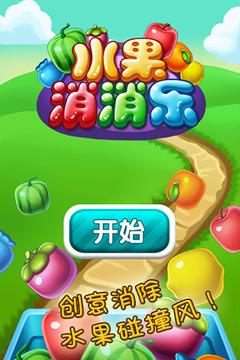 水果爱消消2021领红包版图标