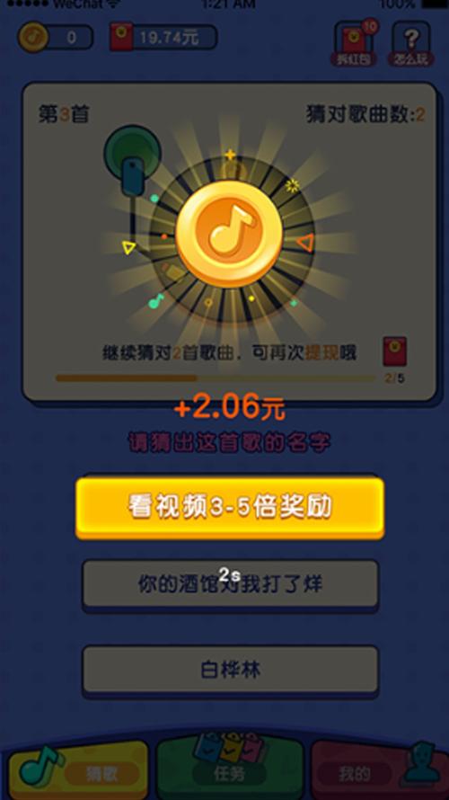 猜歌有宝v1.0截图