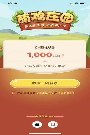 萌鸡庄园新人红包图标