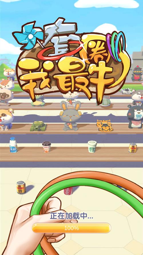 套圈我最牛红包游戏截图