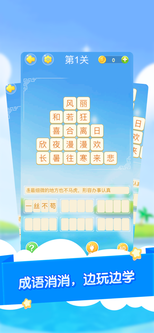 小成语大挑战红包版图标
