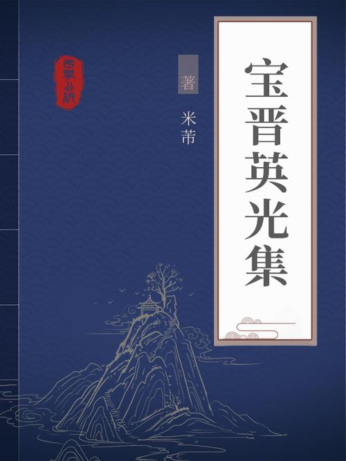 宝晋小说阅读大全图标