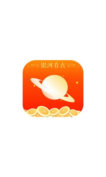 银河看点