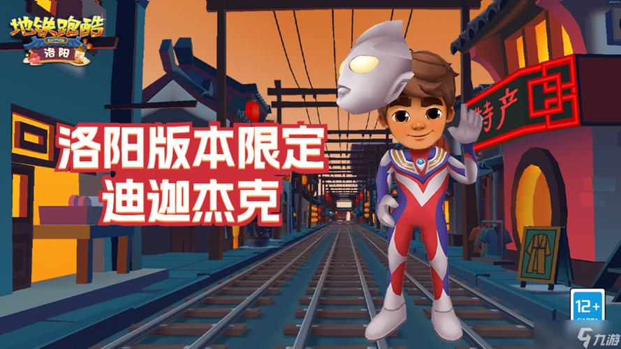 地铁跑酷(新春/奥特曼)MOD修改器截图