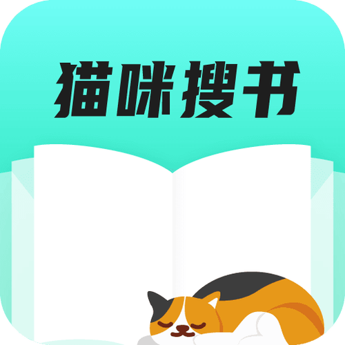 猫咪搜书截图