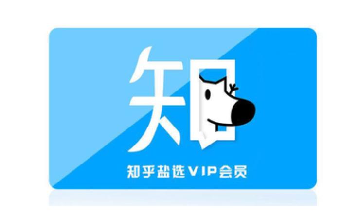 知乎盐选截图