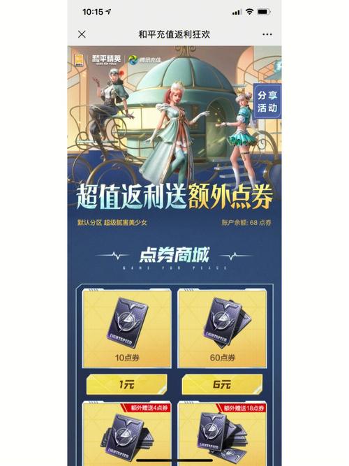 和平精英无限点券免费皮肤