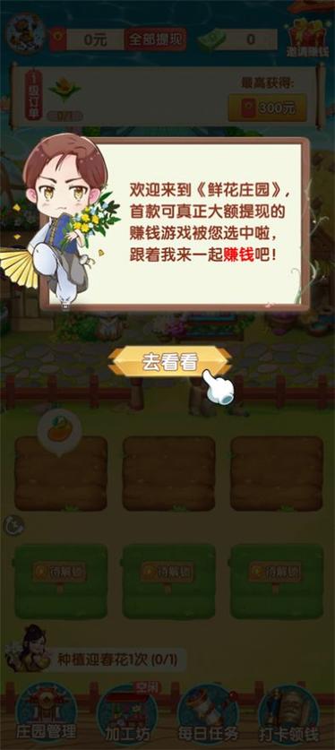 鲜花庄园红包版