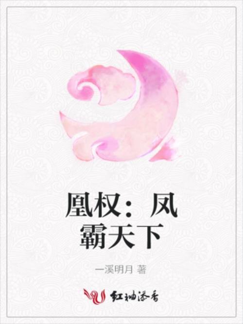 天下凰权截图