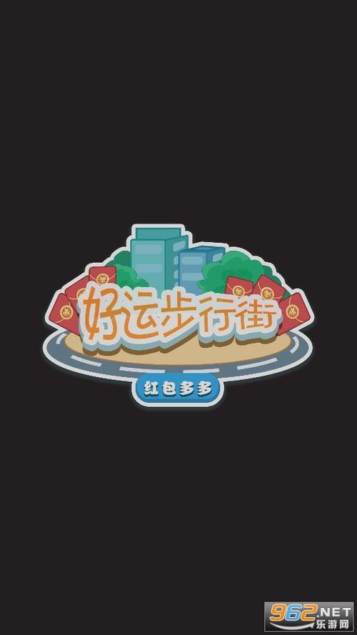 玩转商业街红包版图标