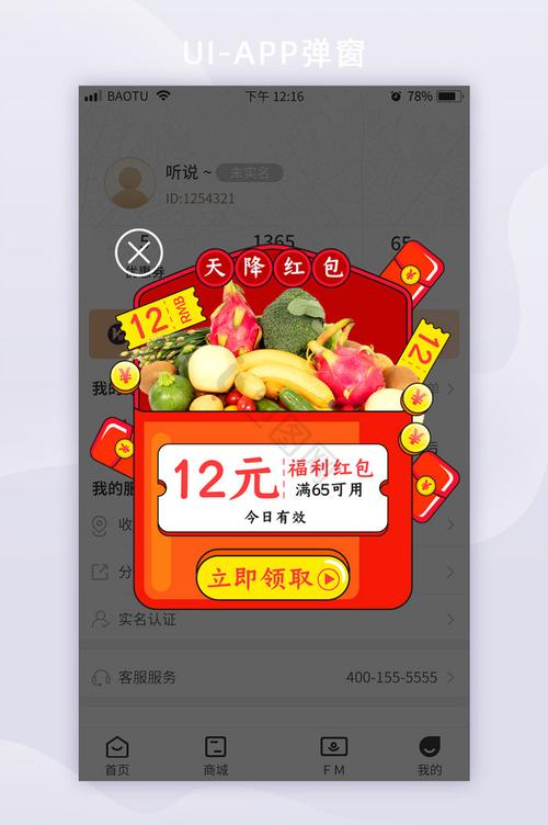 幸运大果园天降红包图标