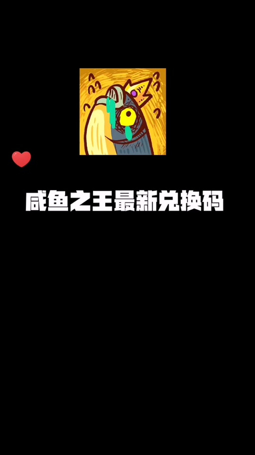 咸鱼之王加速器辅助截图