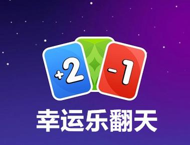 幸运乐翻天app图标
