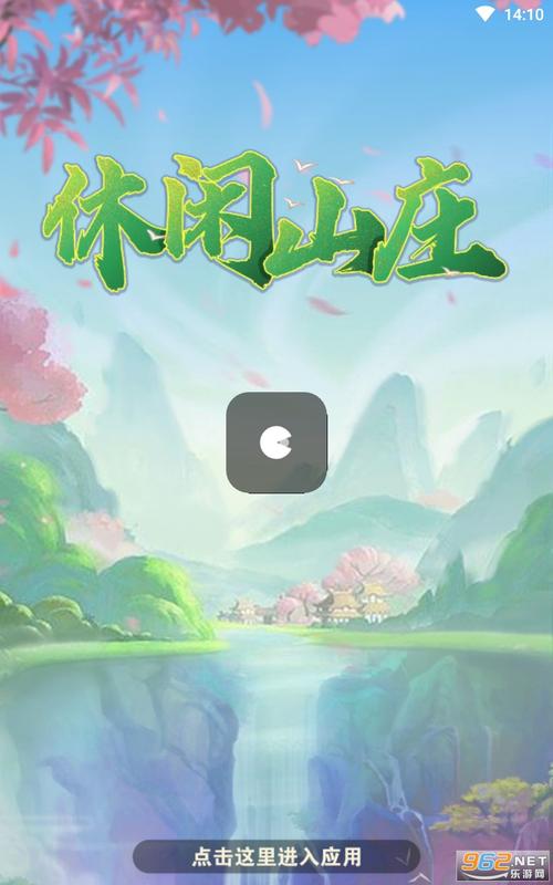 休闲山庄游戏红包版图标