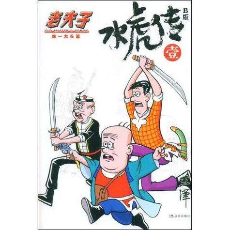 水虎传v1.0.0