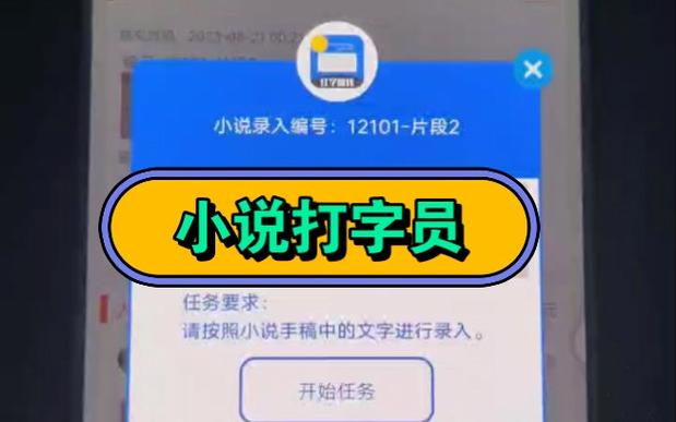 小说文字录入兼职app官方版