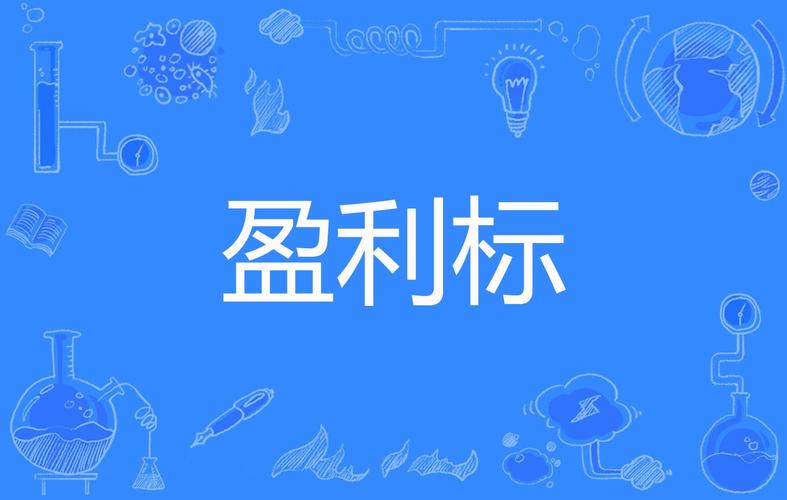 盈利网图标