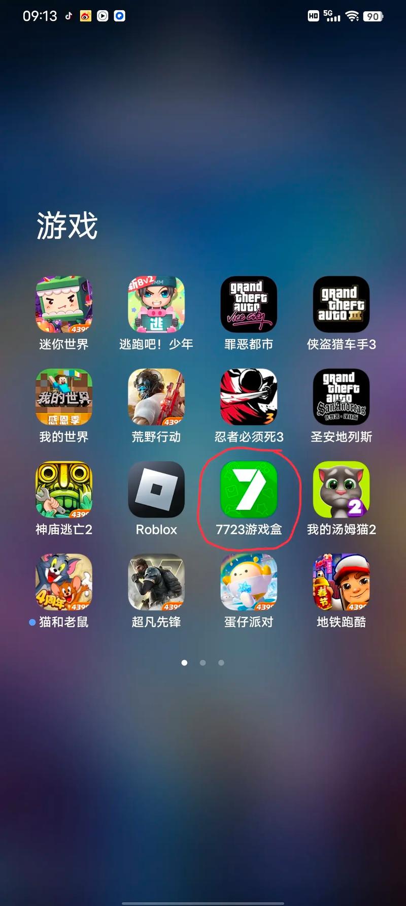 7723免root修改器