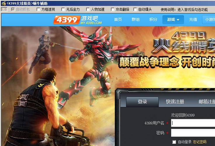 火线精英辅助器截图