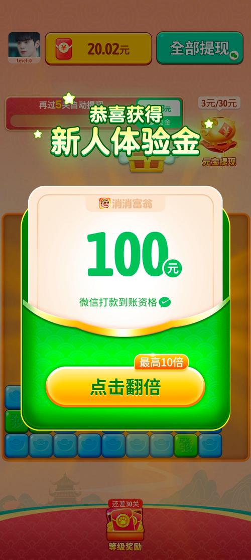 消消富翁赚钱软件v1.0.5
