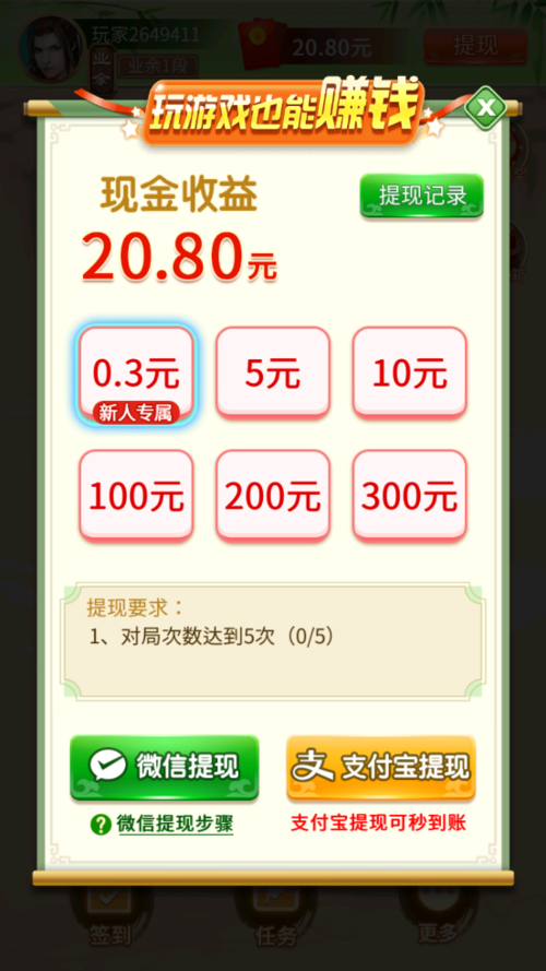象棋竞赛版红包版