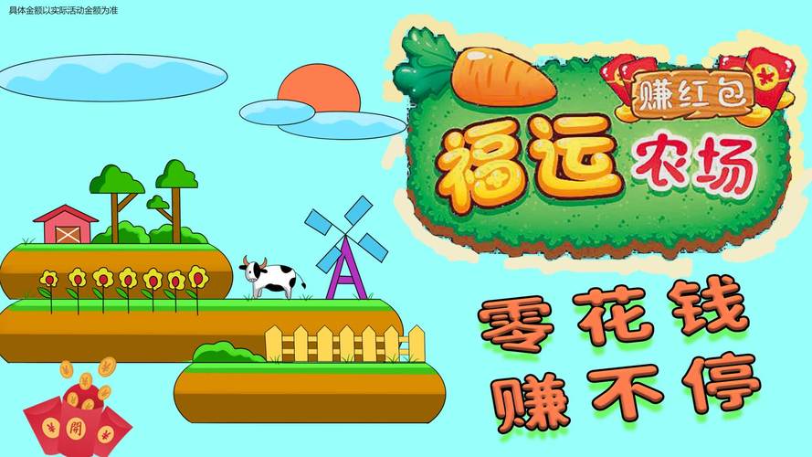 福运农场app红包版