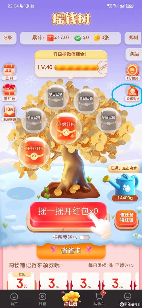 欢乐摇钱树靠谱版app图标