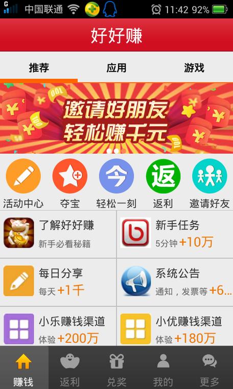 好赚吃赚钱app截图