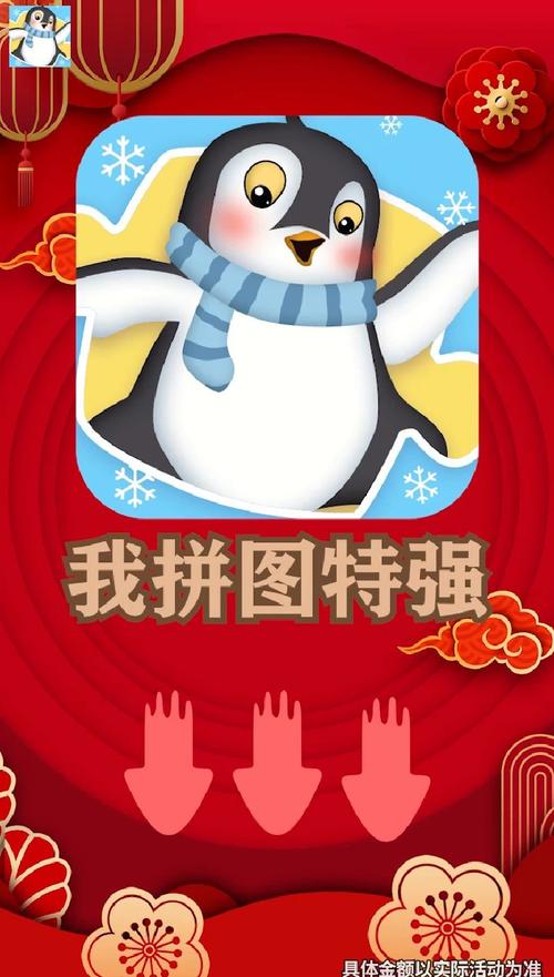 我拼图特强红包版图标