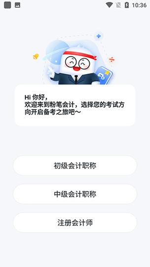 粉笔会计app下载