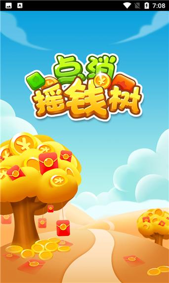 点消摇钱树app