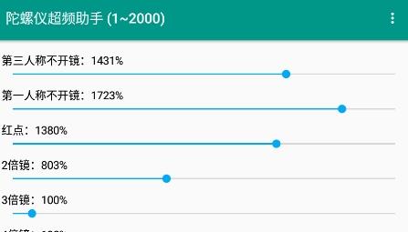 陀螺仪超频助手ver1.5图标
