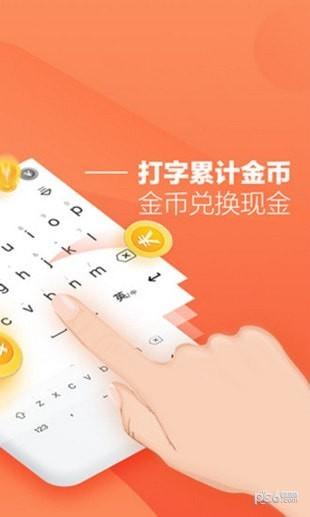乐赚输入法红包版截图