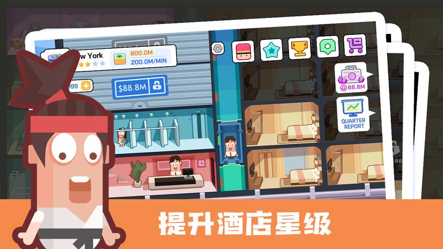 连锁酒店大亨手游