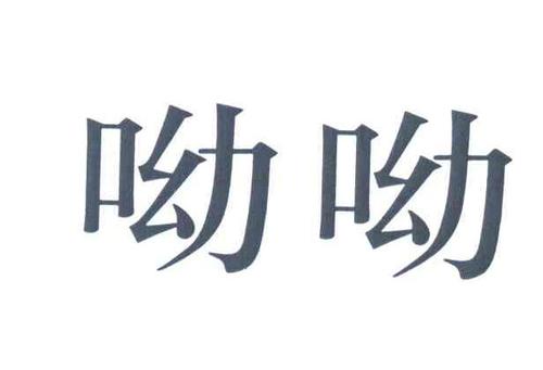 呦呦短视频截图