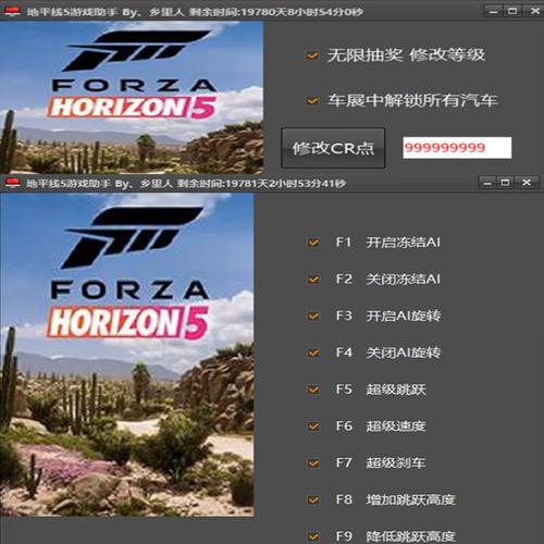 极限竞速地平线5修改器