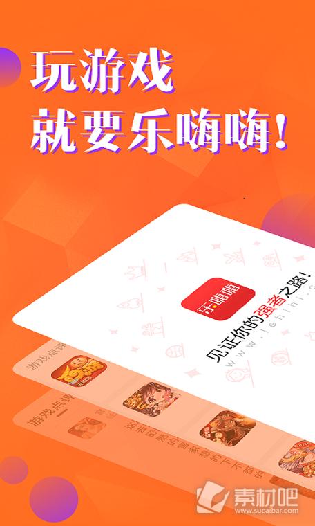 乐嗨帮安卓版图标