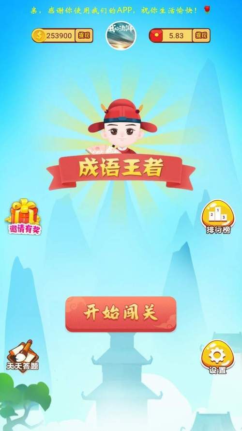 新成语王者最新红包安卓版截图