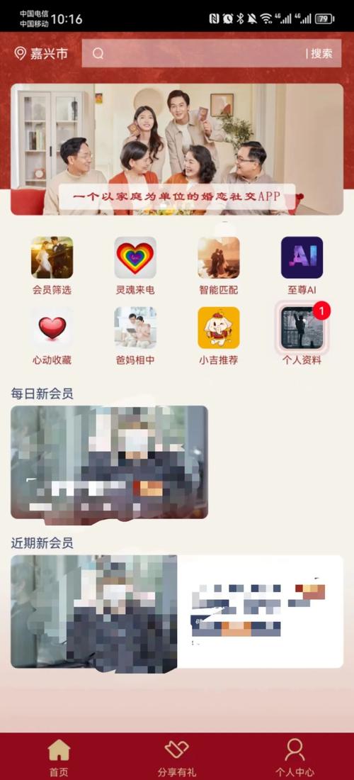 良缘交友APP