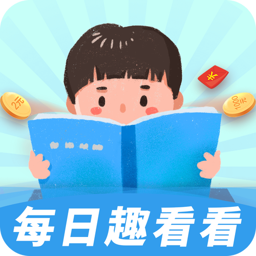 每日趣看看V1.0截图