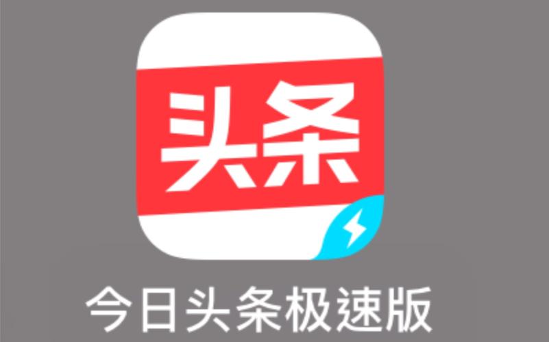 今日头条极速版赚钱v1.0截图