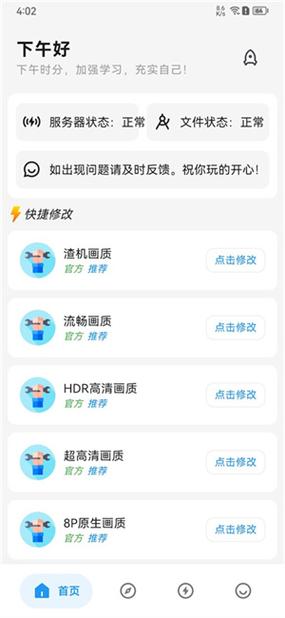 画质侠120帧安卓最新版
